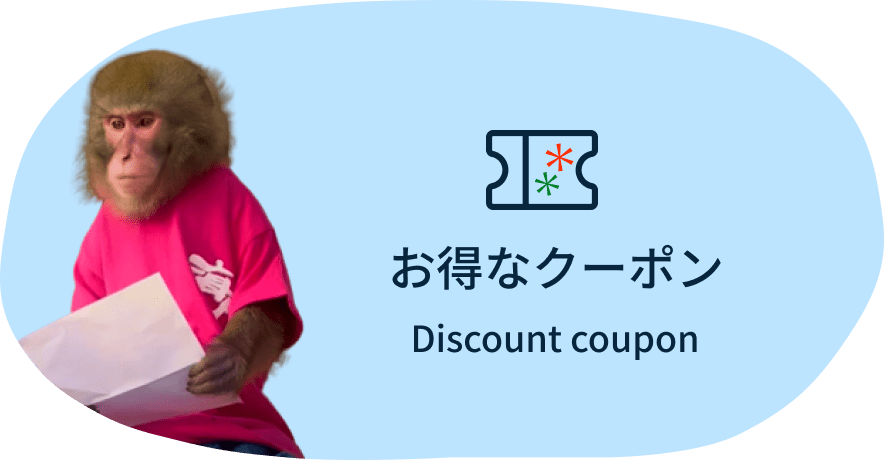 トップ | 阿蘇猿まわし劇場