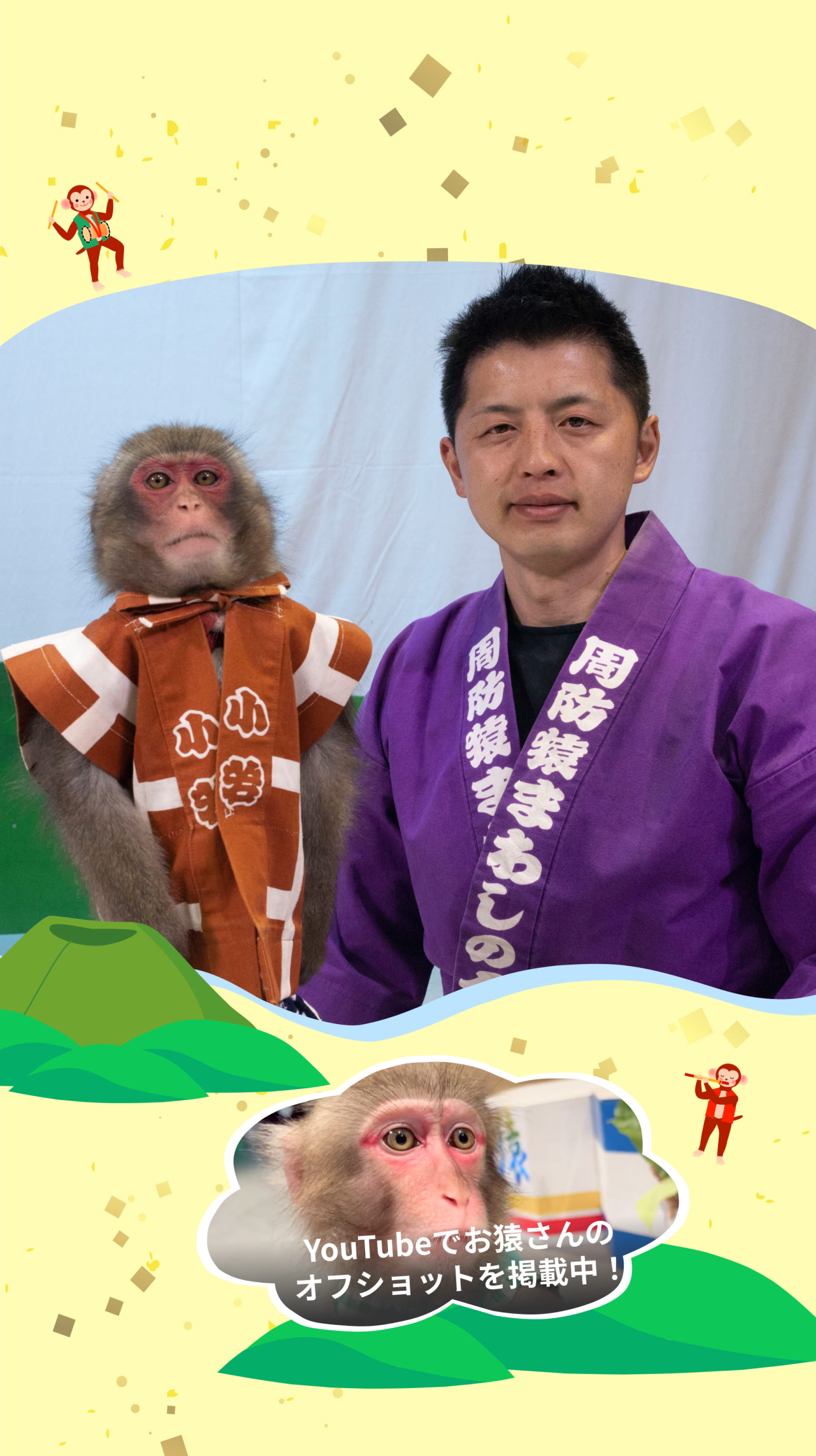 トップ | 阿蘇猿まわし劇場