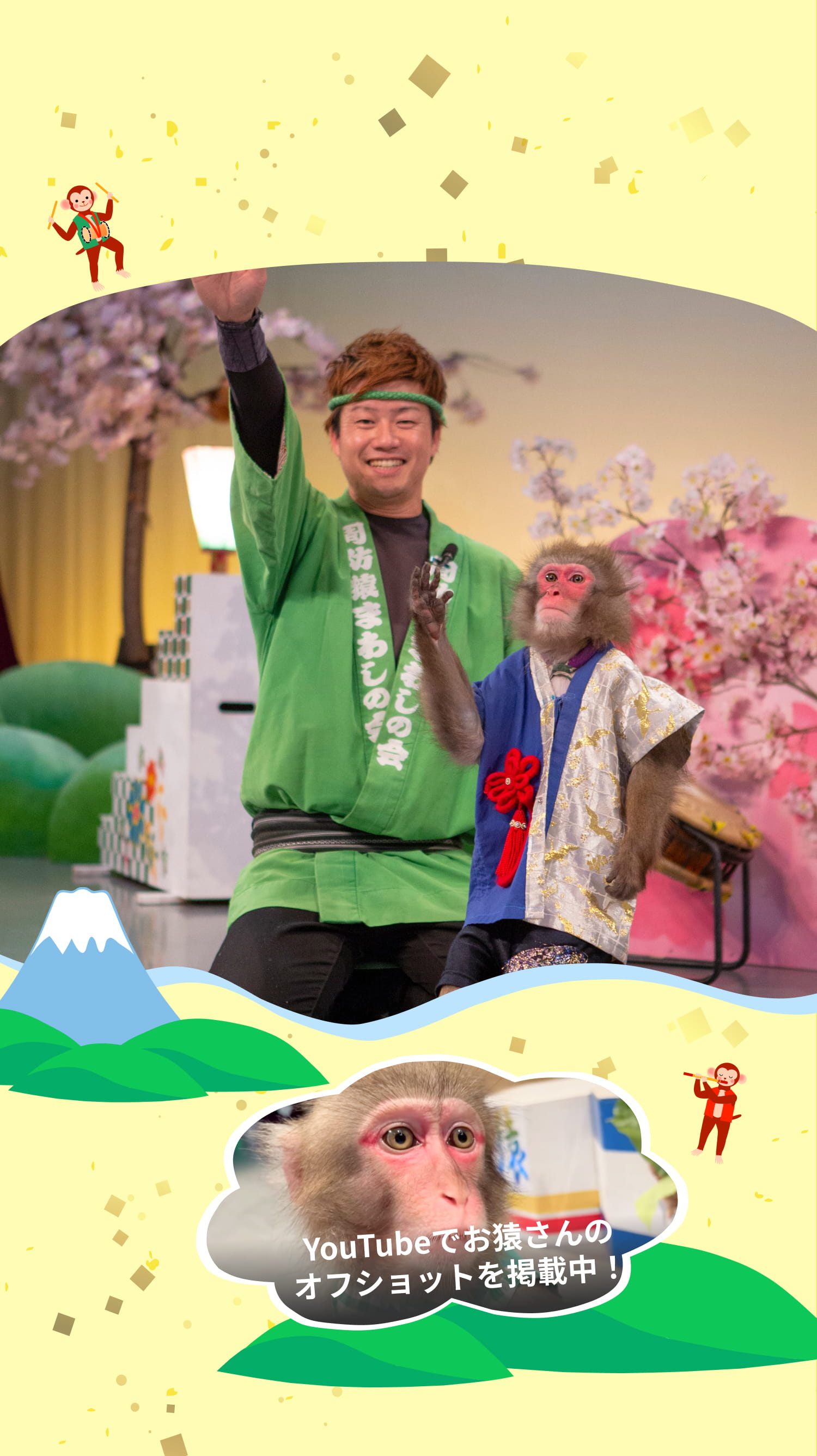 トップ | 河口湖猿まわし劇場